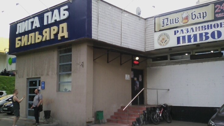 Bira dükkanı Пивмаг пивбар, Moskova, foto
