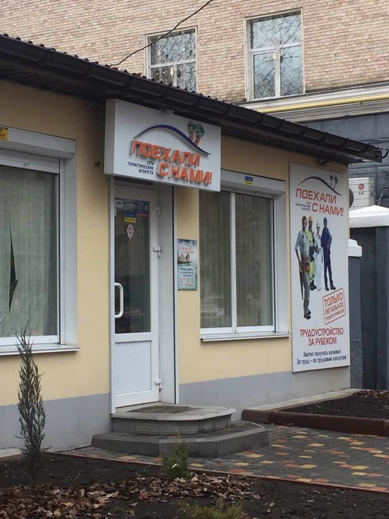 Seyahat acenteleri Poyekhali s nami, Nikolaev, foto