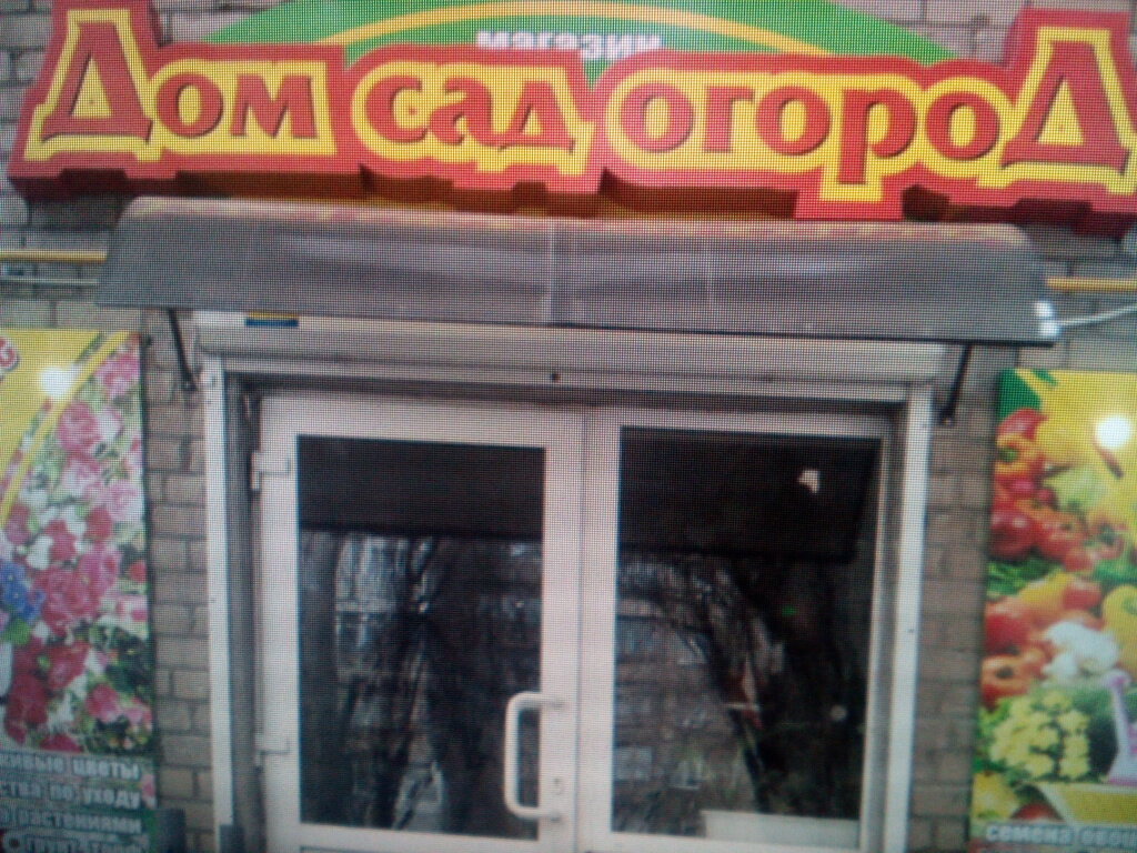 Sera ve bahçe ürünleri Ozelenitel, Dnepropetrovsk, foto