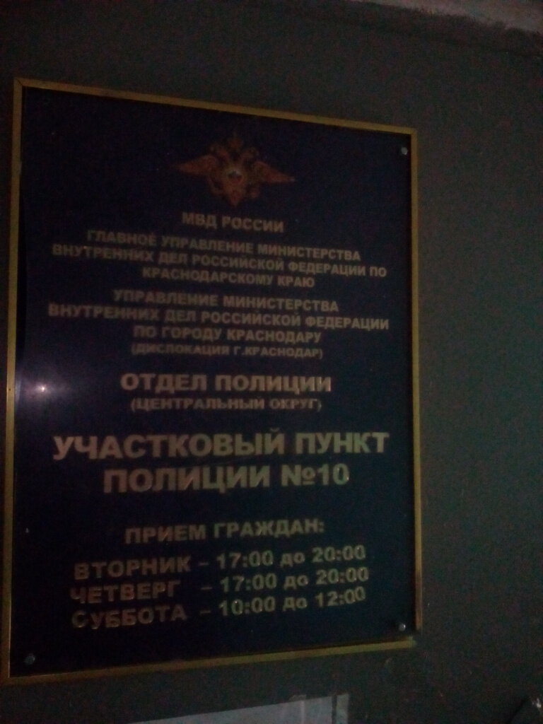 Polis merkezleri Uchastkovy punkt politsii, Krasnodar, foto