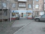 Magazin Elektroprovodka № 2 (Рекордная улица No:36), elektrik ve elektrikli ürün mağazası  Zaporoje'den