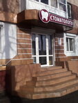 Stomatologiya (vulytsia Volodymyra Lozheshnikova No:52/1), özel ağız ve diş sağlığı klinikleri ve muayenehaneleri  Çerkassi'den