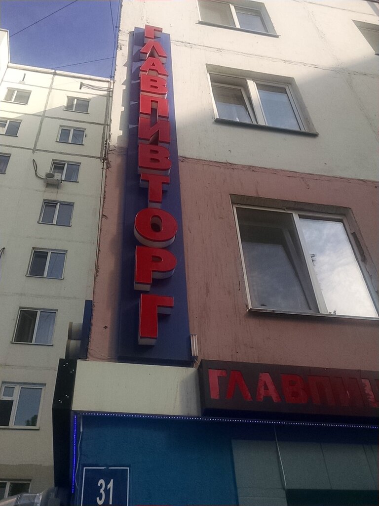 Bira dükkanı Главпивторг, Ufa, foto