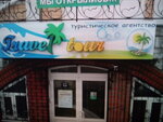 Grand Travel (Бугаевская улица No:21), seyahat acenteleri  Odesa'dan