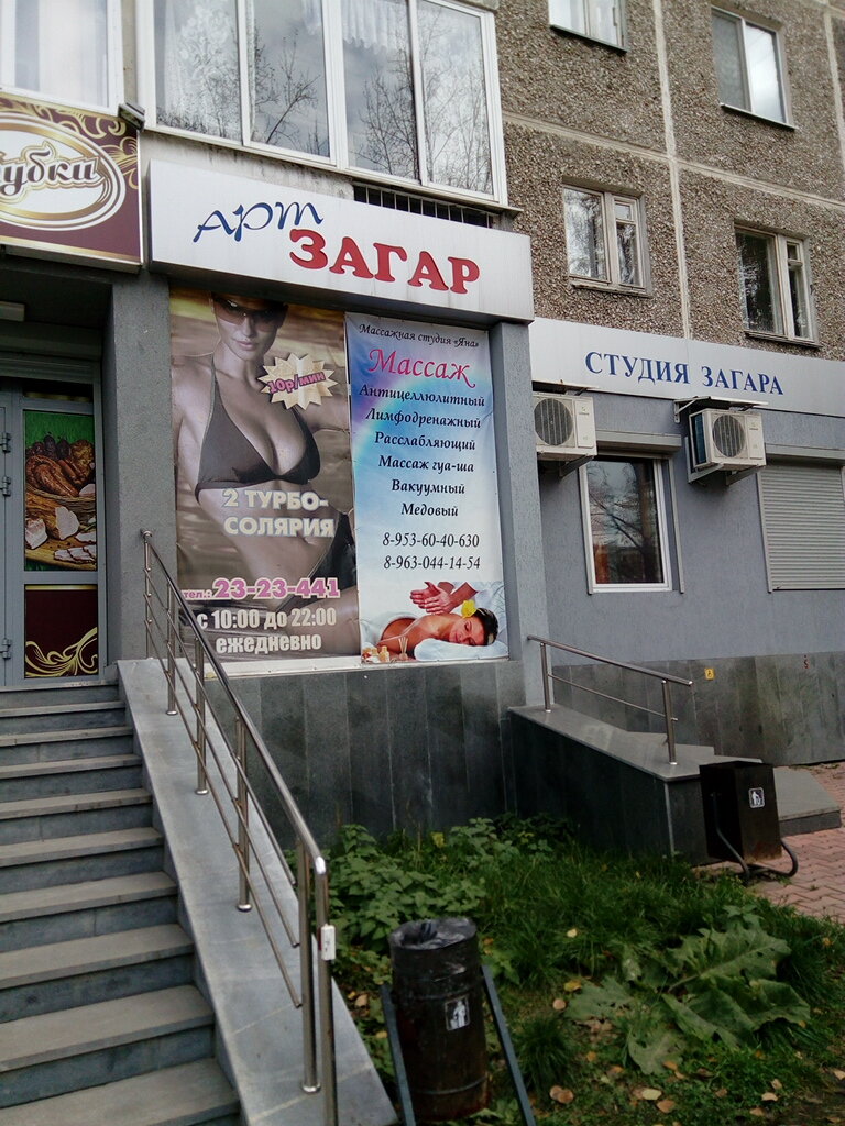 Solaryumlar Studiya zagara Art-zagar, Yekaterinburg, foto