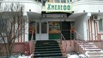 Khmelyoff (Yuzhnobutovskaya Street No:52), bira dükkanı  Moskova'dan