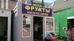 Магазин фруктов и овощей (Marshala Zhukova Street No:72), manavlar  Omsk'tan