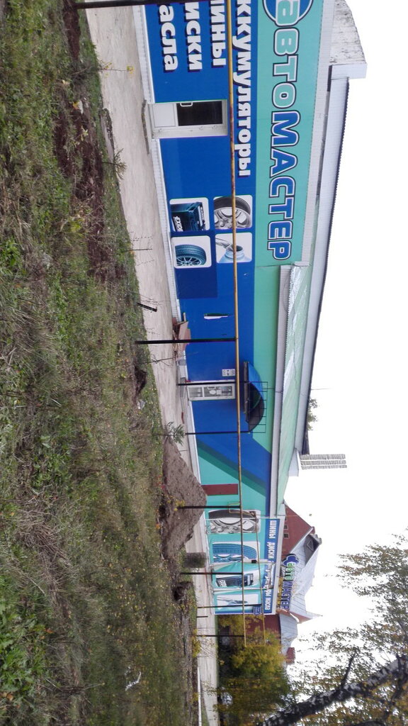 Otomobil yedek parçaları Magazin Avtomaster, Neftekamsk, foto