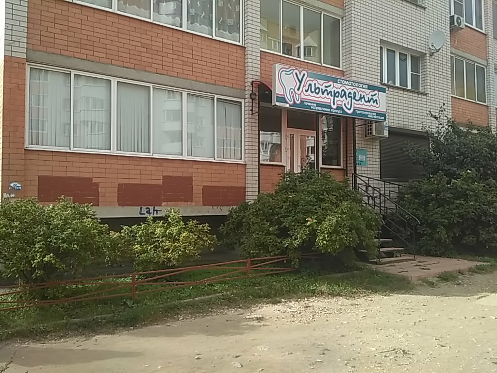 Özel ağız ve diş sağlığı klinikleri ve muayenehaneleri Ultradent, Smolensk, foto