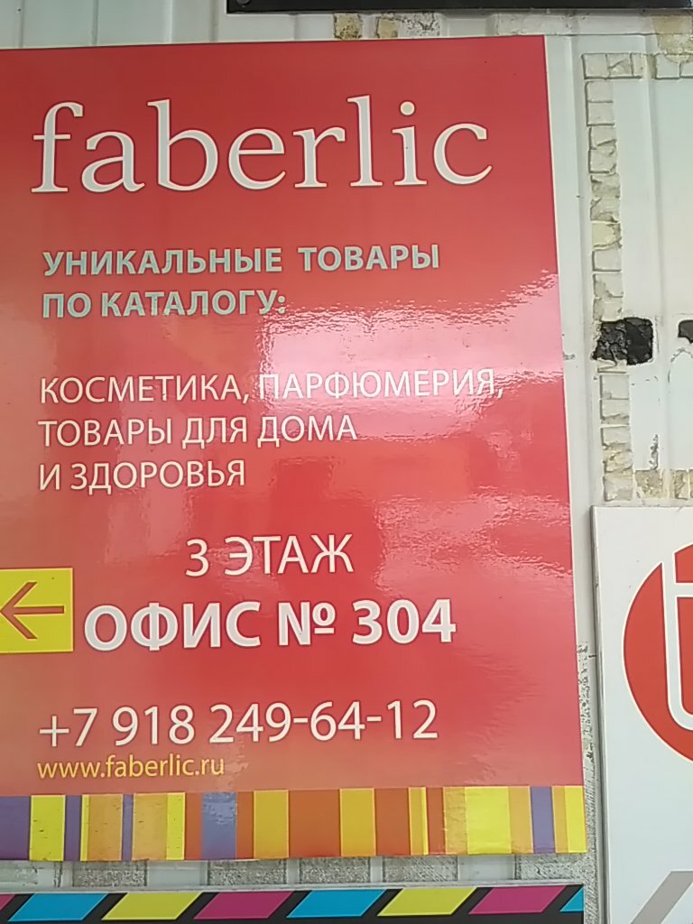 Teslimat noktası Tsentr kislorodnoy kosmetiki Faberlik, Krasnodar, foto