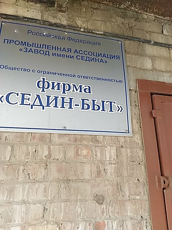 Yönetim ofisi Firma Sedin-Byt, Krasnodar, foto