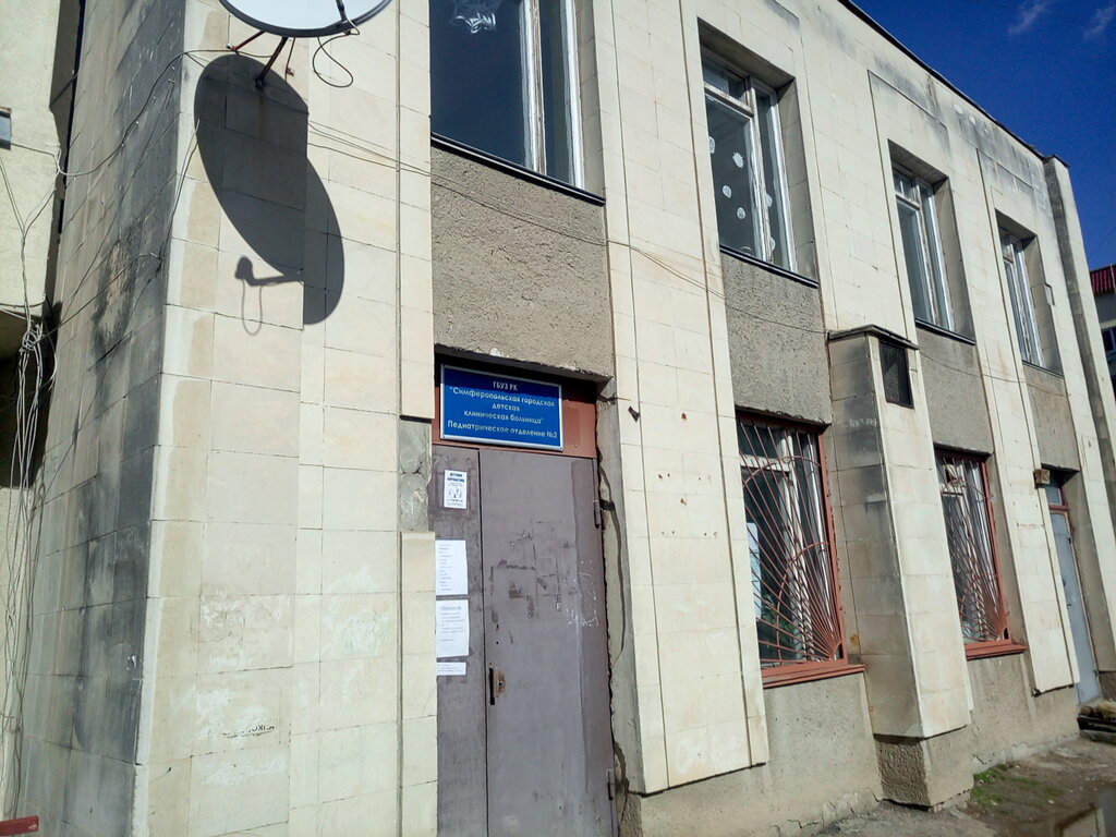 Çocuk poliklinikleri UBUZ RK SGDKB, Simferopol (Akmescit), foto