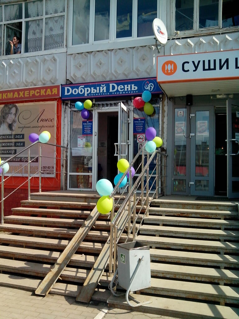 Kozmetik ve parfümeri mağazaları Dobry den, Ufa, foto