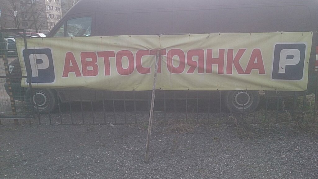Garajlar Avtostoyanka Ideal, Saint‑Petersburg, foto