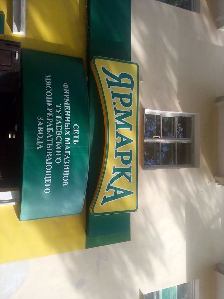 Market Яр. Марка, Yaroslavl, foto