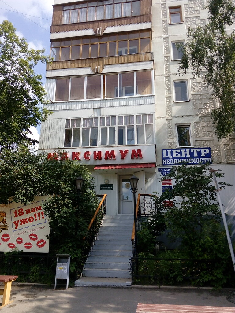 Emlak ofisi Компромисс, Tomsk, foto