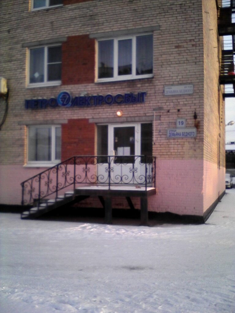 Fatura ödeme noktası Eirc St. Petersburg, Saint‑Petersburg, foto