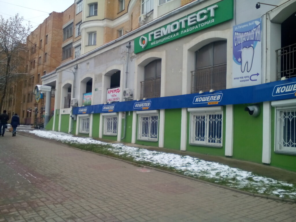 Tıbbi laboratuvarlar Laboratoria Gemotest, Kaluga, foto