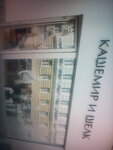 Magazin Shik (Bohdana Khmelnytskoho Avenue No:118Д), tuhafiyeler  Dnepropetrovsk'tan