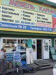 Magazin bytovoy khimii i khozyaystvennykh tovarov (ulitsa Rozy Lyuksemburg No:198/6), ev temizlik ürünleri  Irkutsk'tan