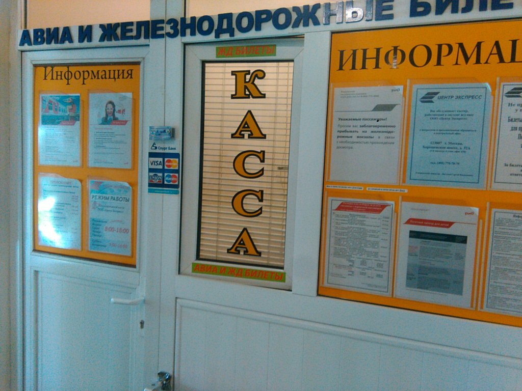 Uçak ve demiryolu biletleri Biletnyye kassy, Volzhsk, foto