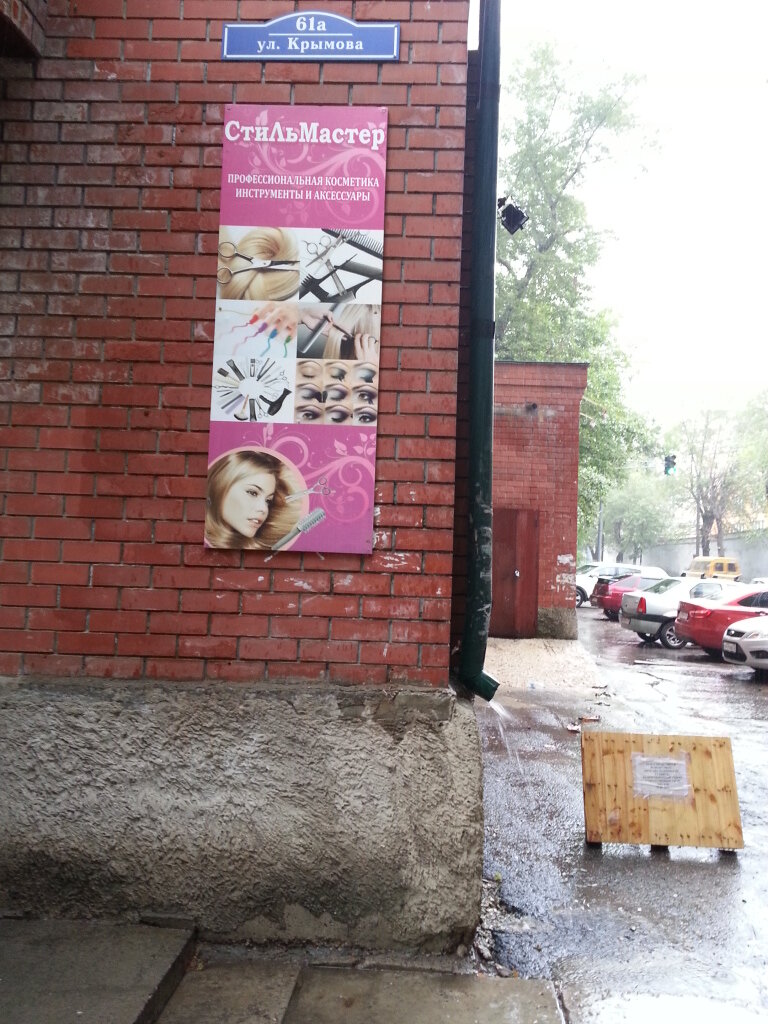 Kozmetik ve parfümeri firmaları Стилист, офис продаж, Ulyanovsk, foto