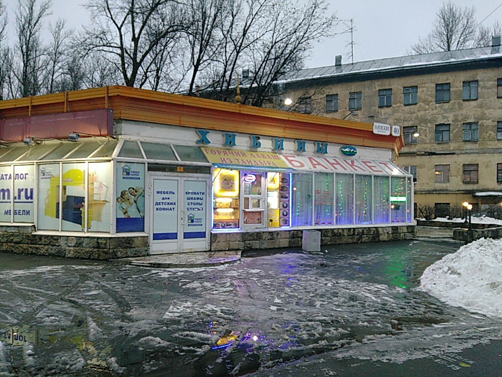 Kafe Kafe-bar Khibiny, Saint‑Petersburg, foto