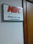NEK (3-y pereulok Krasheninnikova No:3/1), kargo firmaları  Novosibirsk'ten