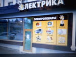 Yug-Promtekhenergo (Stachki Avenue No:245), elektrik ve elektrikli ürün mağazası  Rostov‑na‑Donu'dan