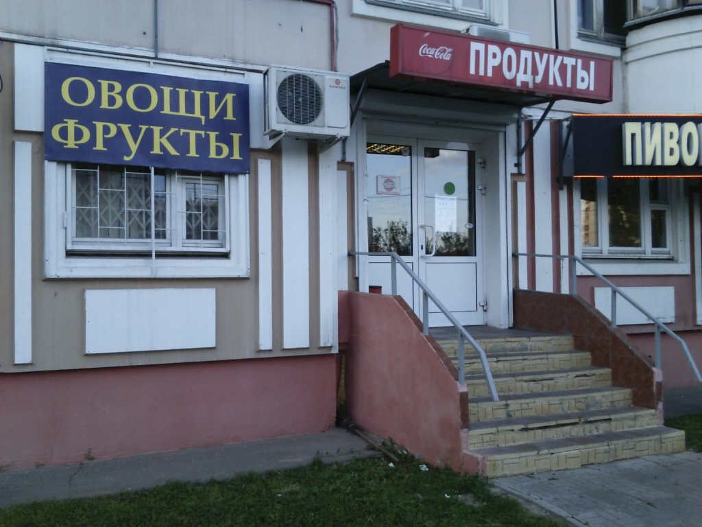 Market Овощи и фрукты, Moskova, foto