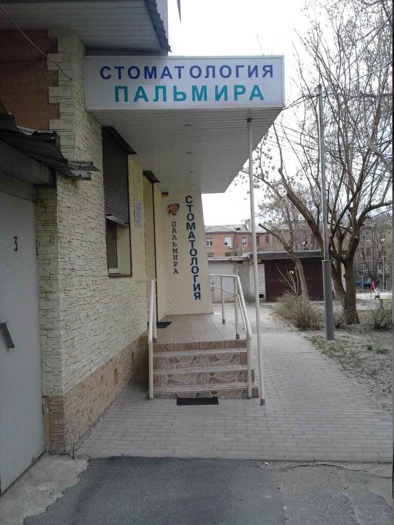 Özel ağız ve diş sağlığı klinikleri ve muayenehaneleri Palmyra Dentistry, Harkiv, foto