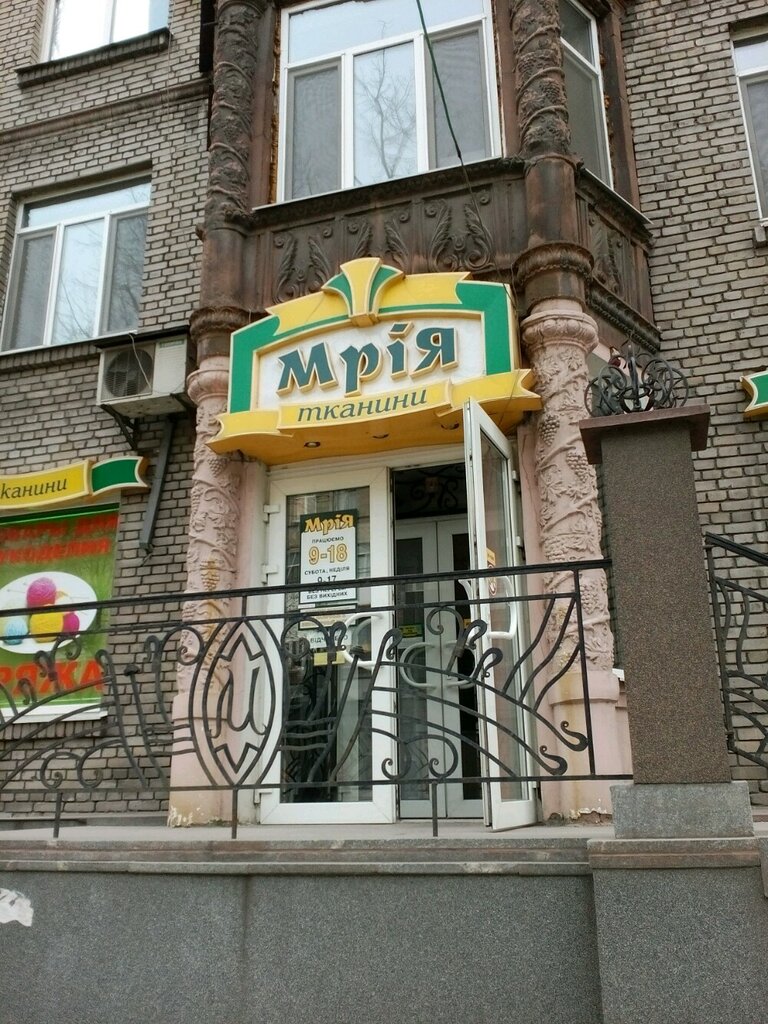 Mefruşat Magazin tkani Mriya, Zaporoje, foto