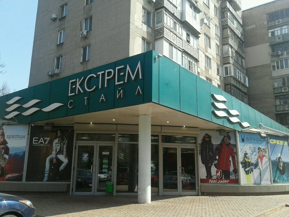 Spor mağazaları Ekstrem stayl, Odesa, foto
