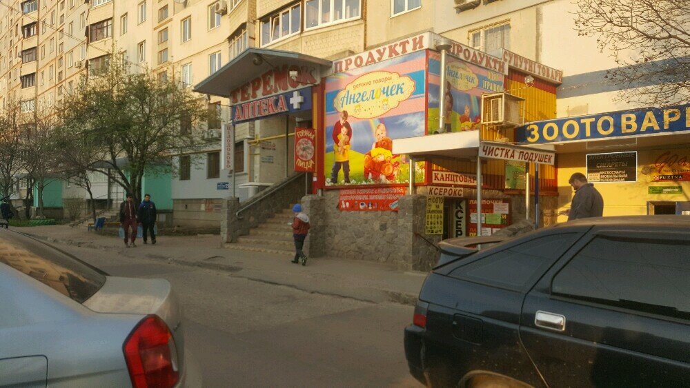 Eczaneler Atom, Harkiv, foto