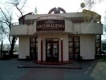 Kafe Arkobaleno (Соборный проспект No:87Б), restoran  Zaporoje'den