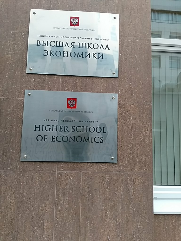 Üniversiteler Hse University, Institute of Practical Psychology, Moskova, foto
