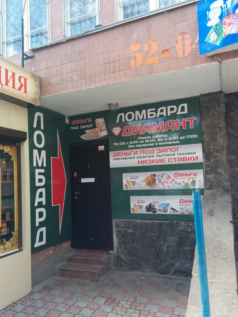 Rehincilik Lombard Diamant, Simferopol (Akmescit), foto