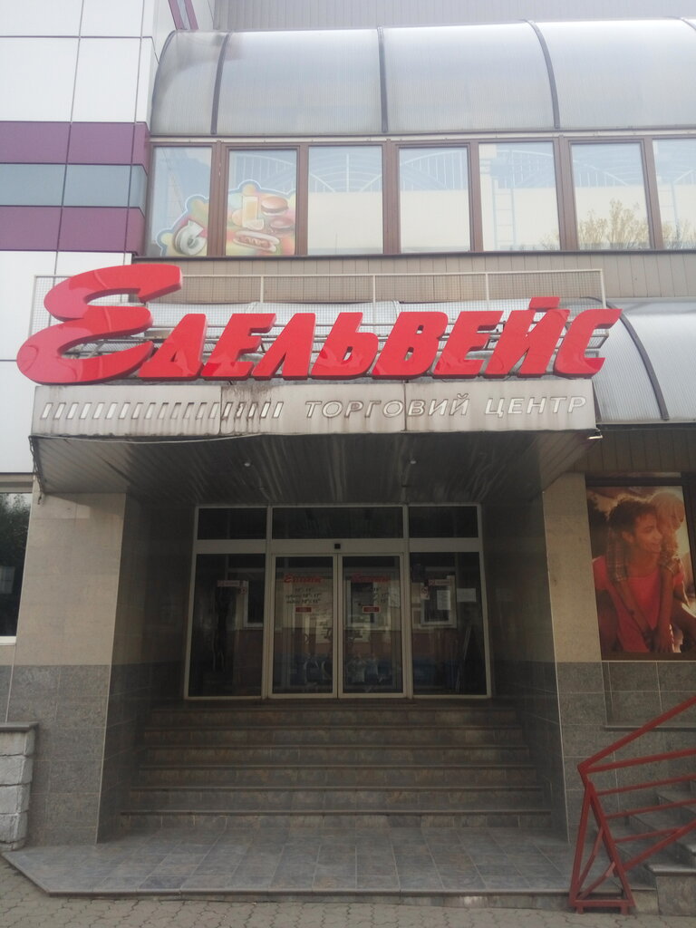 Alışveriş merkezleri Edelveys, Ujgorod, foto