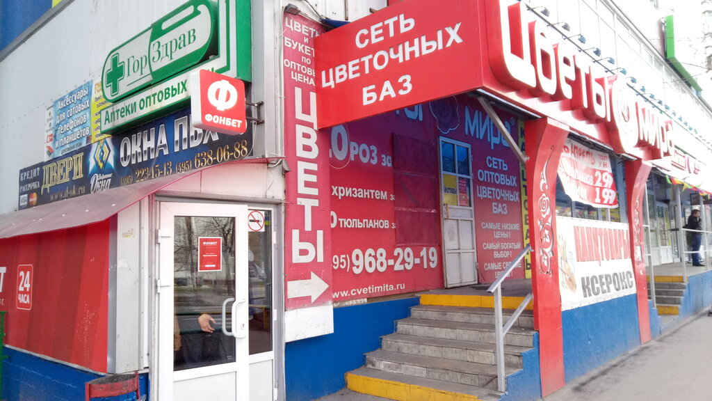 Çiçekçiler Цветы мира, Moskova, foto