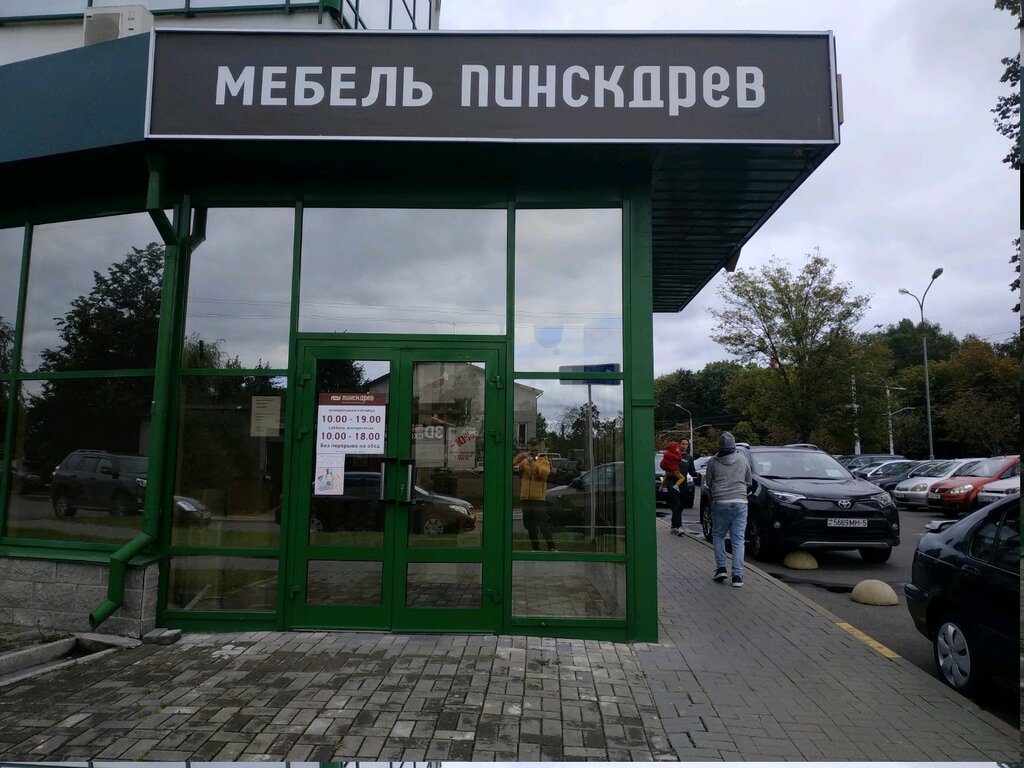 Mobilya mağazaları Пинскдрев, Minsk, foto