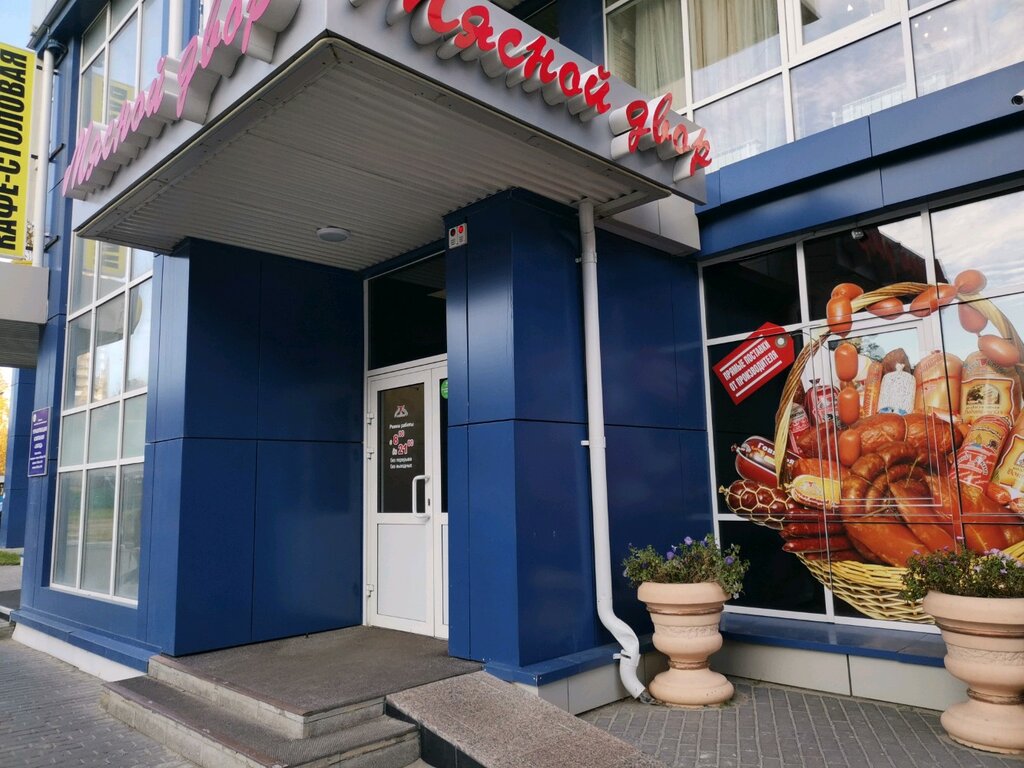 Kasap, şarküteri Мясной двор, Surgut, foto