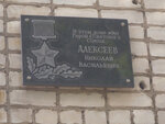Герою Советского Союза Николаю Васильевичу Алексееву (Chasovaya Street No:4), anıt levhası, anıt taş  Ugliç'ten
