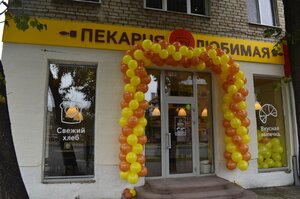 Любимая пекарня (ulitsa Frunze No:18), kafe  Gubkin'den