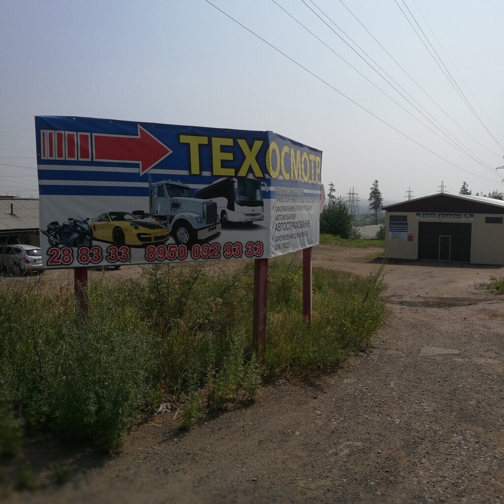 Araç muayene istasyonları АвтоБратск, Bratsk, foto
