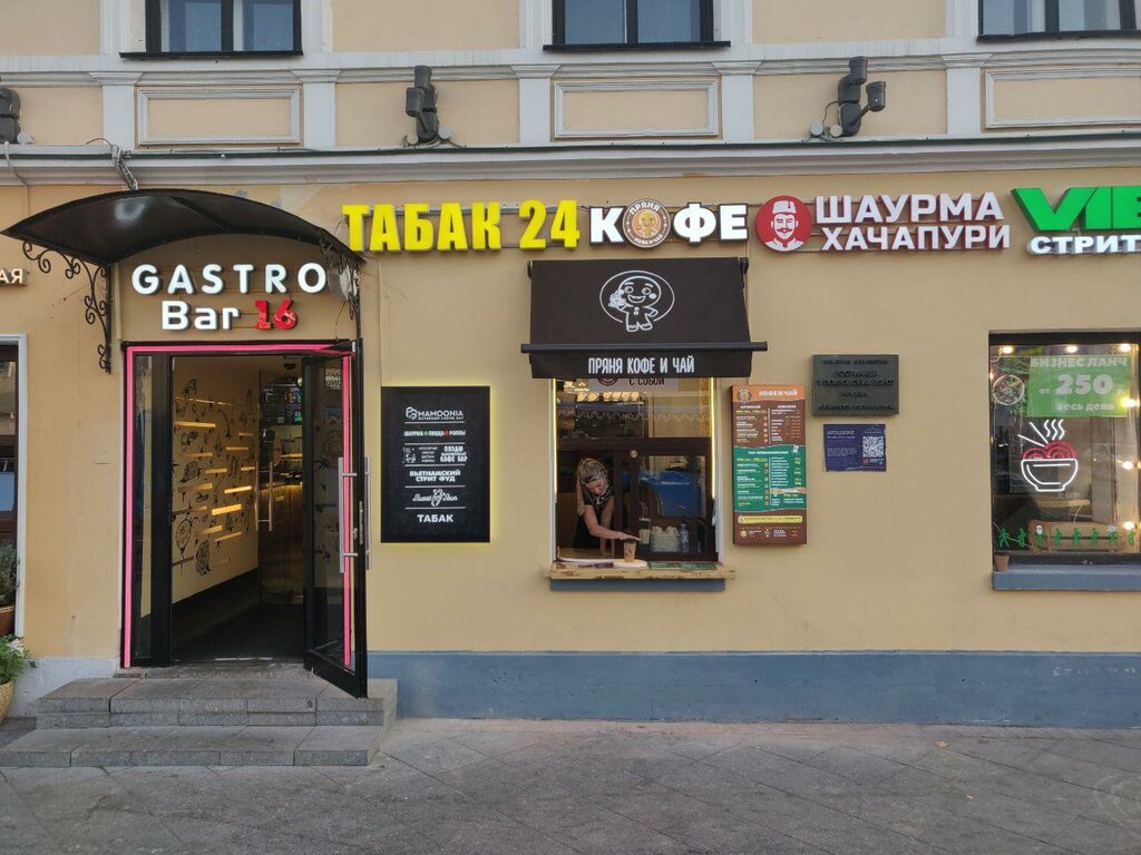 Kahve dükkanları Pryanya, Moskova, foto