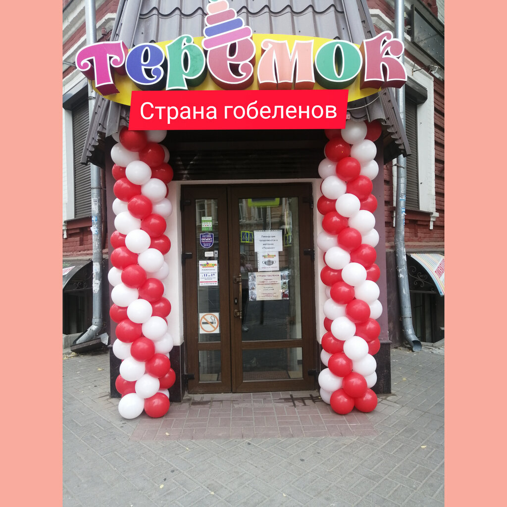 i̇ç dekorasyon ürünleri Strana gobelenov, Rostov‑na‑Donu, foto