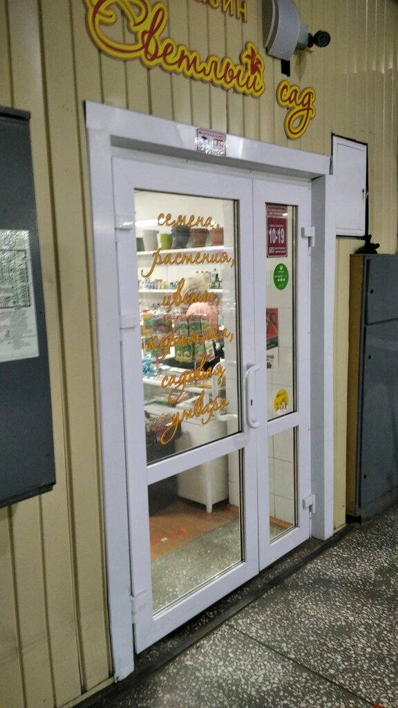 Çiçekçiler Светлый сад, Tiumen, foto