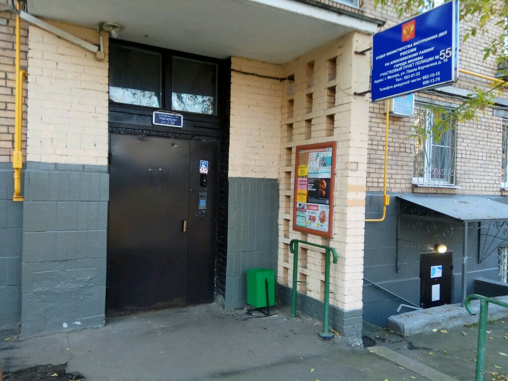 Polis merkezleri Omvd po rayonu Koptevo, Moskova, foto