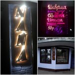 Nana Boutique&cafe (улица Ленина No:100, посёлок городского типа Коктебель), kafe  Kırım Cumhuriyeti'nden