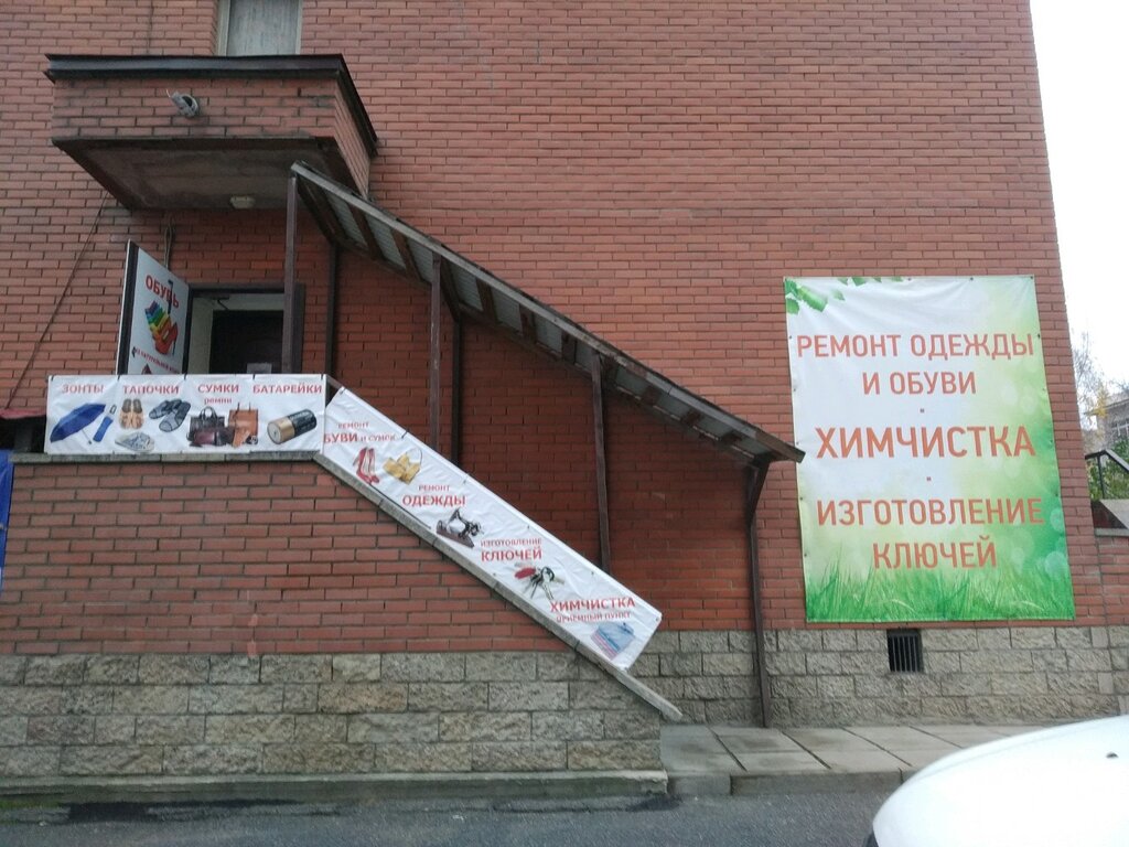 Ayakkabı tamiri Ремонт одежды и обуви, Saint‑Petersburg, foto